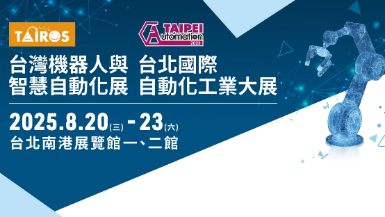 2025 TPCA SHOW (PCB展) | 德璽實業股份有限公司